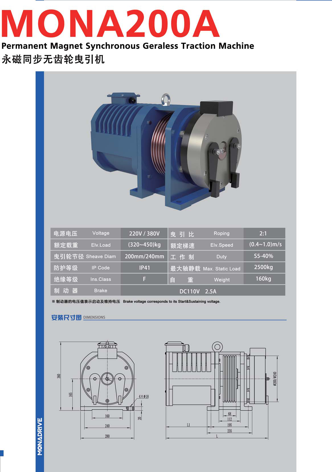 MonaDrive MONA200A Elevator Traction Machine