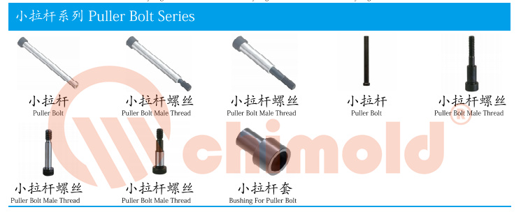 Puller Bolt , - 东莞市中模技术有限公司